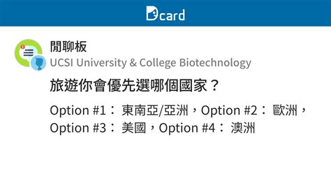 旅遊你會優先選哪個國家？ 閒聊板 Dcard
