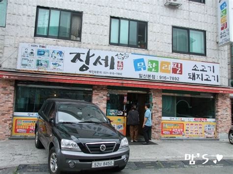 대화역 맛집 일산 고기부페 장세 무한리필 네이버 블로그