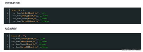 php通过各种函数判断0和空php实例 php 判断是否有值包括0 csdn博客