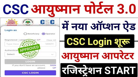 CSC Ayushman Operator ID Free Registration Ayushman Card Operator ID Kaise Banaye YouTube