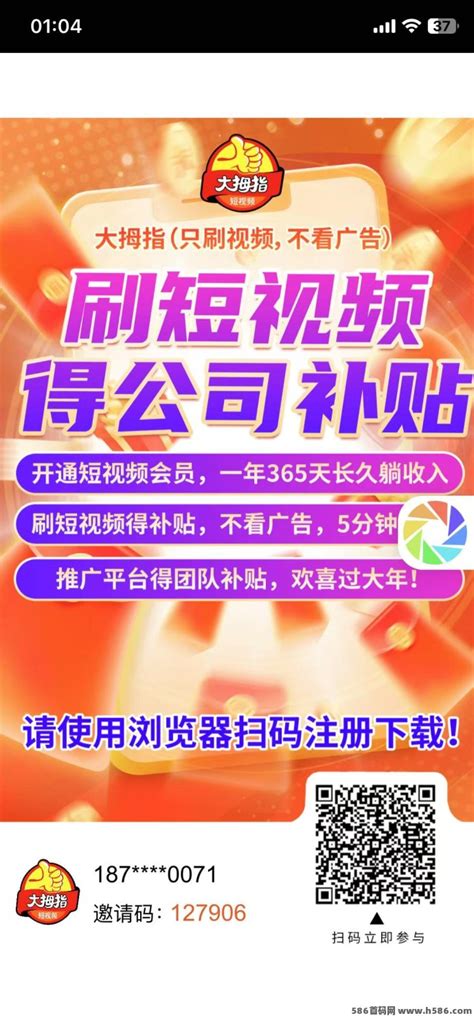 2025年热门项目【大拇指】零撸玩法解析，全新模式助你轻松获利！ 首码项目网