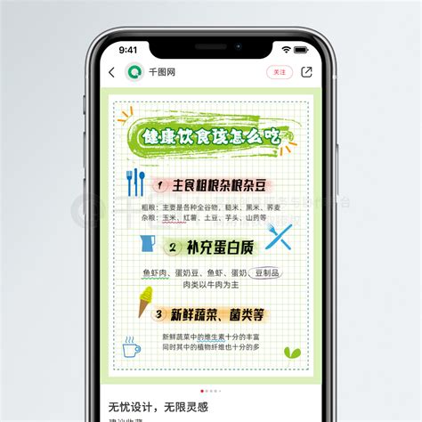 健康饮食文字排版 健康饮食小红书文字排版 免费下载 文字排版配图1242像素 千图网