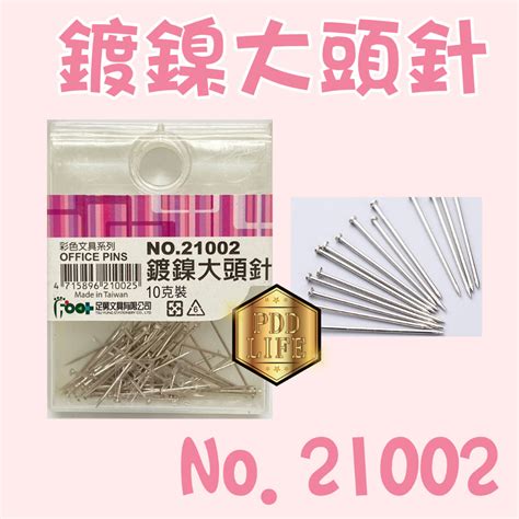 【特價出清】圖釘 別針 迴紋針 珠針 足好夾 大頭針 特大迴紋針 足勇 各種針類 4032 蝦皮購物