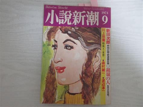 Yahooオークション S22932 小説新潮 昭和49年 青木英美ビキニ水着