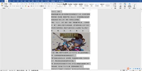 Word插入图片后只显示一部分怎么解决 360新知