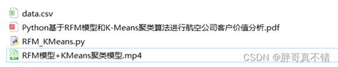 【项目实战】python基于rfm模型和k Means聚类算法进行航空公司客户价值分析利用python分析航空公司客户价值 Csdn博客