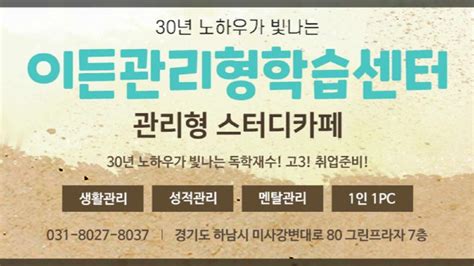 하남 미사 스터디카페 관리형 독서실 기말고사 대비반 수능 반수반 네이버 블로그