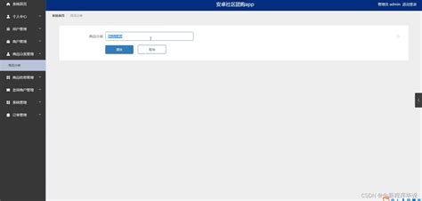 Java计算机毕业设计安卓社区团购app（开题报告源码论文） Csdn博客
