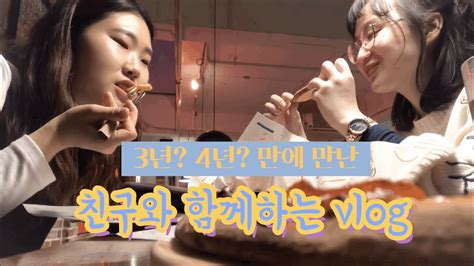 첫브이로그vlog가로수길친구와데이트 Youtube