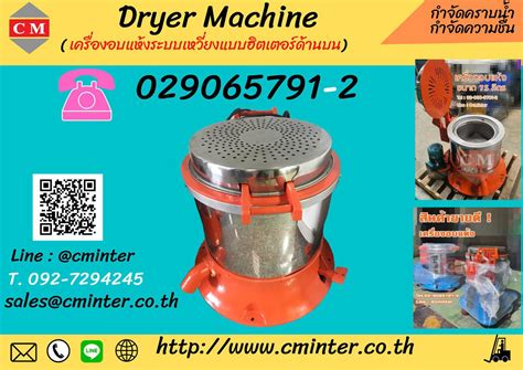 เครื่องอบแห้งระบบเหวี่ยงแบบฮิตเตอร์ด้านบน Dryer Machine