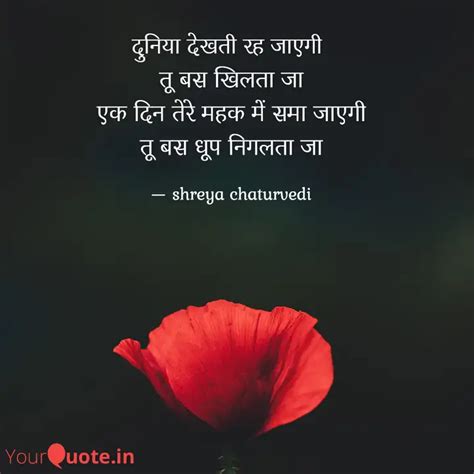 तू बस खिलता जा एक दिन तेर Quotes And Writings By Shreya Chaturvedi ️