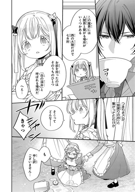 Flos Comic On Twitter 『聖女をクビになったら、なぜか幼女化して魔王のペットになりました。』13話 ②更新しました♪
