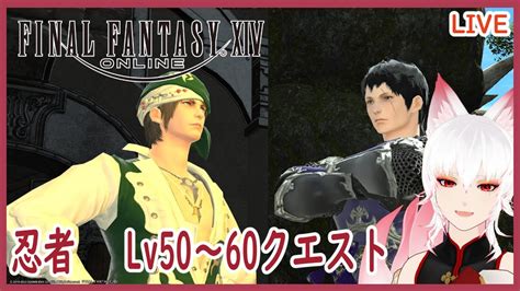 【ff14】忍者クエスト【蒼天編】 Ff14動画まとめ