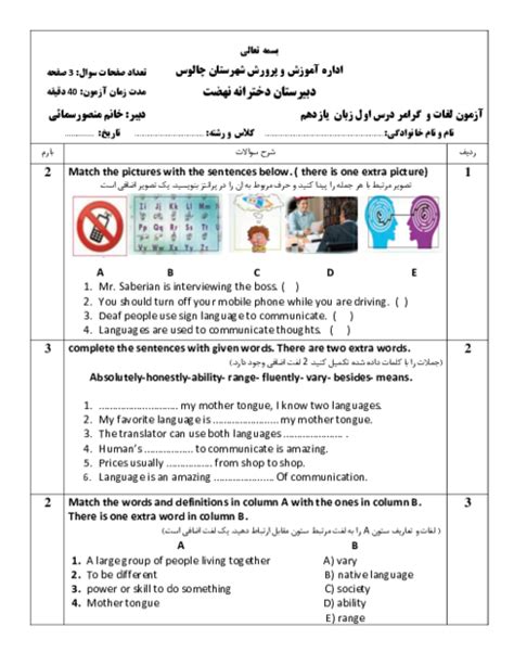 آزمون زبان انگلیسی 2 یازدهم دبیرستان فاطمه زهرا چالوس درس 1 Underestanding People گاما