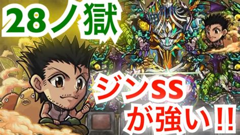 【モンスト 】禁忌28ノ獄 ジンssの追撃がが強い‼︎一体入れて使ってみた‼︎クリア後おまけ有 Youtube