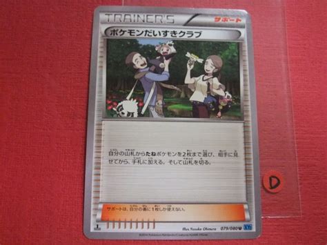 ポケモンカードゲーム Xy2 1ed U ポケモンだいすきクラブ Dポケモンカードゲームbw｜売買されたオークション情報、yahooの商品