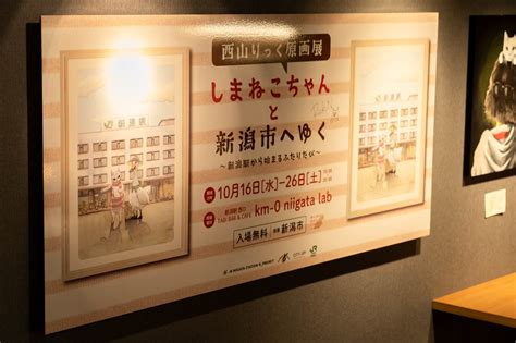 駅から始まる新潟市6つのストーリーを楽しもう！「西山りっく原画展」インタビュー Shikamo「シカモ」