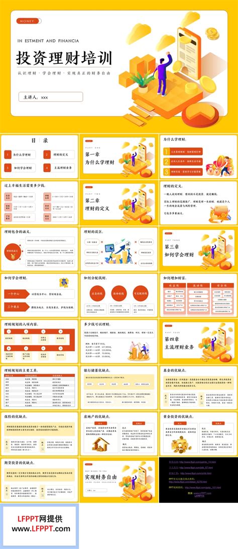 投资理财培训课件PPT下载 LFPPT