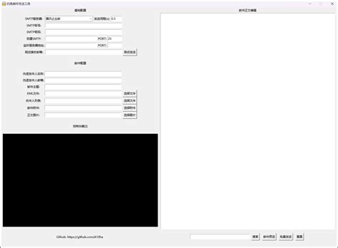 GitHub A ha EmailSender 钓鱼邮件便捷发送工具GUI
