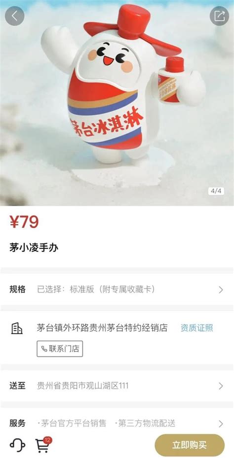 小茅好运你还能参加吗？茅台冰淇淋手办售价79元你会买吗？ 知乎