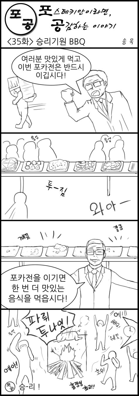 만화 포항공대신문