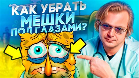 Как за 15 минут убрать мешки под глазами на 10 лет Youtube
