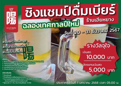 🔥ฉลองเทศกาลปีใหม่นี้ หยางข้าวต้มกุ๊ย สาขาสีลม