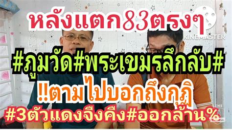 หลังแตก83เต็มๆ พระเขมรลึกลับ ฟันเม็ดเดียวแดงโข่โล่ 16ก ย65ฟันธงเลขนี้