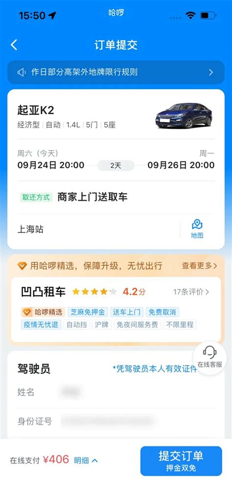 哈啰 租车订单 花瓣网