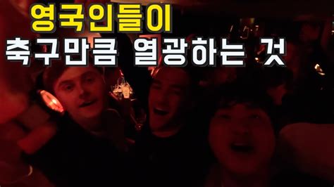 영국인들이 수상할 정도로 진심인 곳 가보기 영국 런던 여행 🇬🇧2 Youtube
