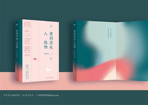 《情到深处人孤独：纳兰容若词传》封面设计violet映林 站酷zcool