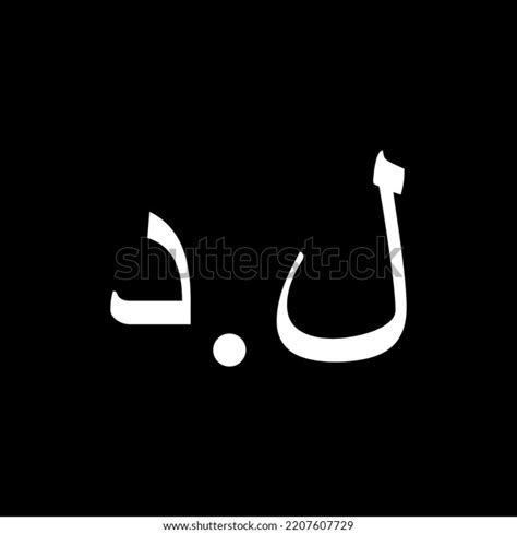 Libya Currency Icon Symbol Libyan Dinar Stock Vector Royalty Free