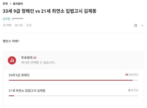 블라인드 블라블라 33세 9급 공무원 178cm Vs 21세 입법고시 사무관 169cm