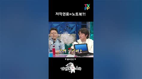 라디오스타 성시경 싸이 그시절 저작권료 기적의 계산법 Mbc 220504 방송 Youtube