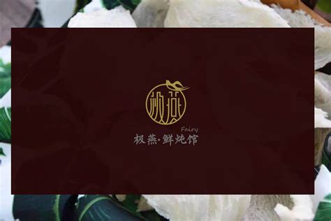 燕窝品牌logo设计logo设计酱 站酷zcool