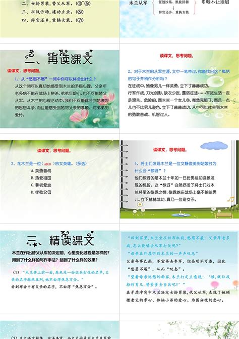木兰从军PPT下载 卡卡办公