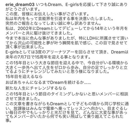 Dreamのerie、年内いっぱいで芸能界引退 Inkyoのたわごと 楽天ブログ