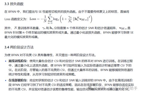 混合波束成形 基于深度学习的大规模天线阵列混合波束成形设计附matlab代码、python代码 Csdn博客