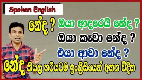 ඔයා ආදරෙයි නේද අද පාඩමෙන් අපි නේද කියල ඉංග්‍රීසියෙන් අහන හැටි ඉගෙන