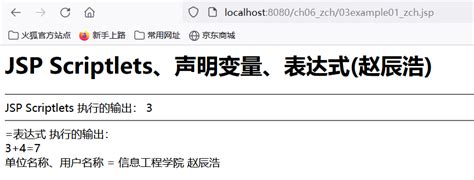 Jsp声明方法和调用方法赵辰浩