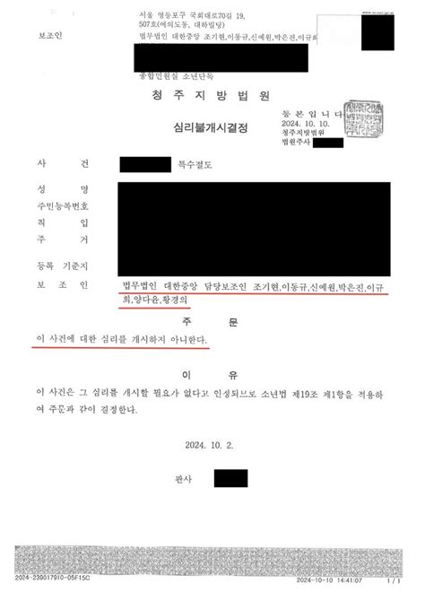 미성년자 특수절도 심리불개시 결정 성공사례 로톡