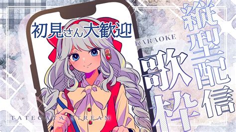 歌枠┊︎karaoke 】初見さん38人耐久 リクエスト歌枠・縦型【vtuber Vsinger Shorts 】【神月都