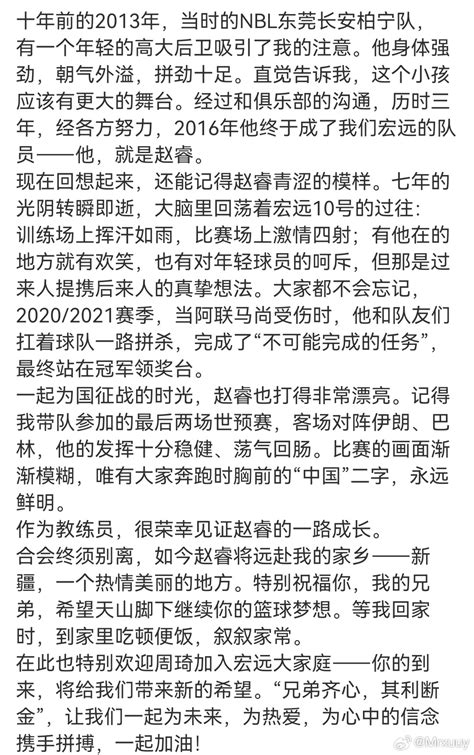 杜锋告别赵睿欢迎周琦