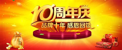 10周年庆背景图片素材下载图片编号yanabawn 免抠素材网