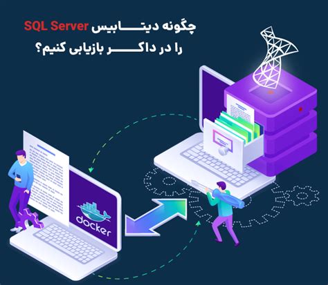 چگونه دیتابیس Sql Server را در داکر بازیابی کنیم؟