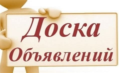 Доска бесплатных объявлений для вас | Pravdoiskatel