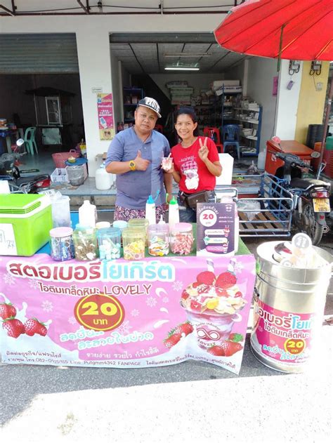 พิกัด ไอติม สตอเบอรี่ โยเกิร์ต เกล็ดหิมะ ศูนย์ภาคใต้