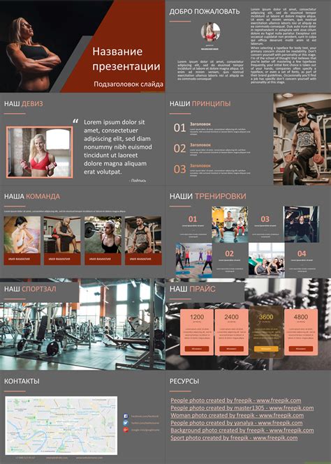 Шаблон для презентации тренера по фитнесу Создатель презентаций Дзен