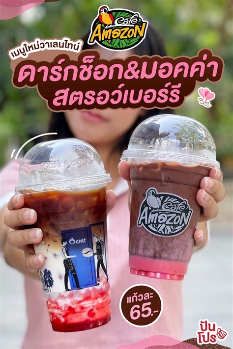 💖 เมนูใหม่ Amazon วาเลนไทน์ ปันโปร Punpromotion