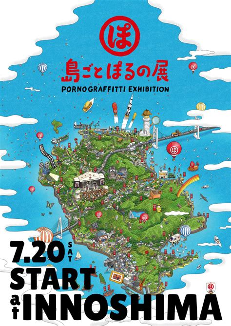 ポルノグラフィティ野外ライブ『因島・横浜ロマンスポルノ24』開催決定！ ツアーファイナルで発表 The First Times